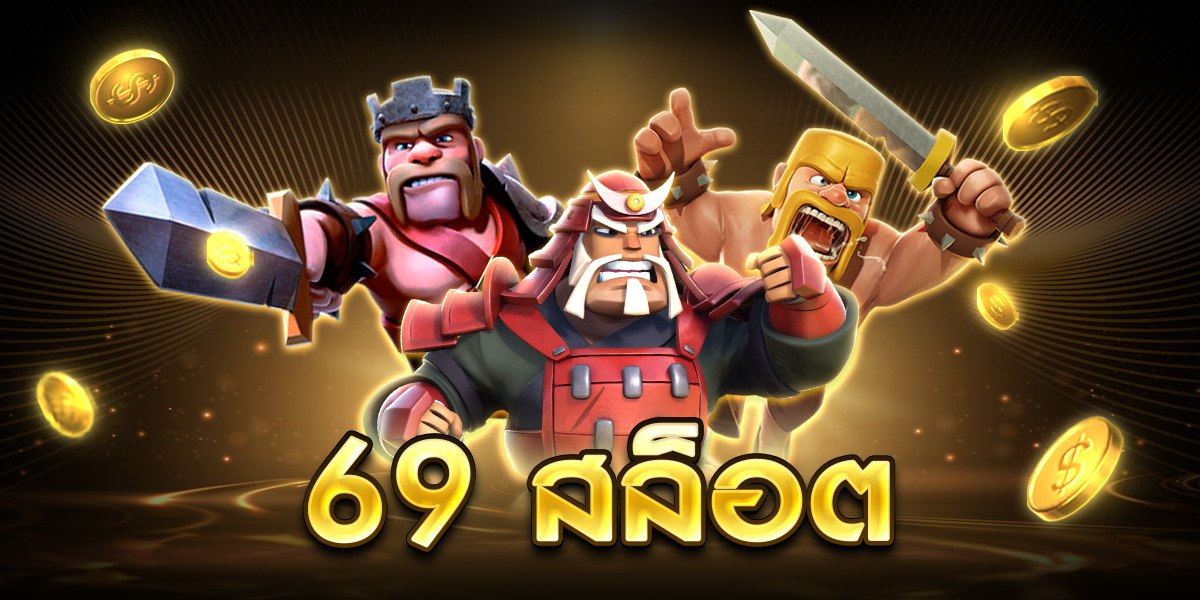 69 สล็อต สล็อตเว็บตรง เว็บพนันออนไลน์อันดับ 1 ยินดีให้บริการ - 789wingth.com