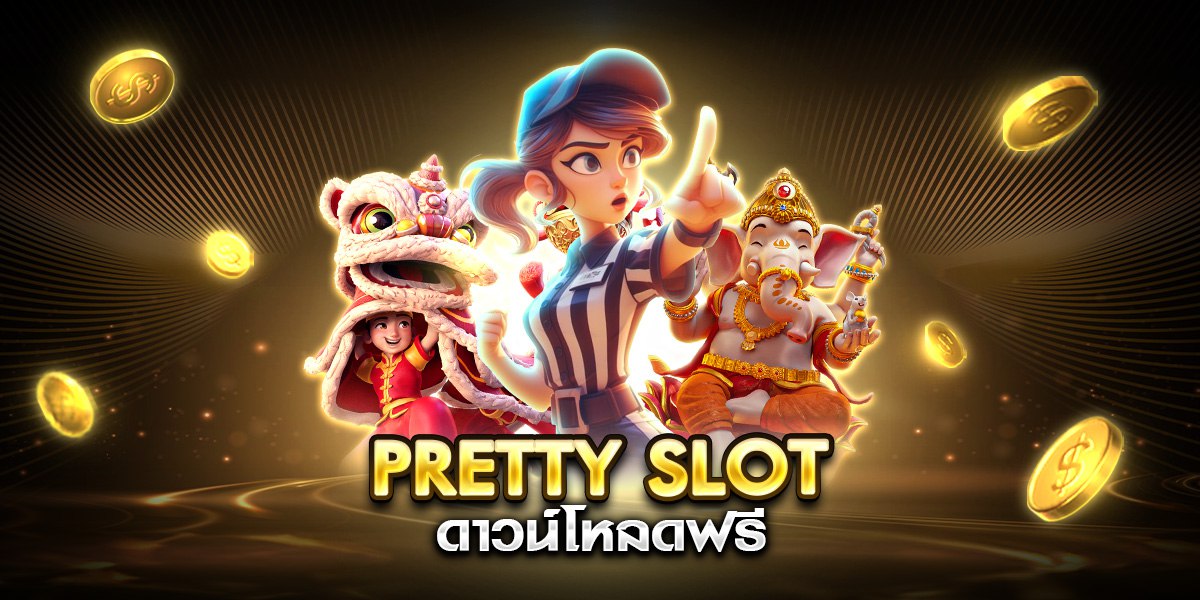 pretty slot ดาวน์โหลดฟรี คาสิโน สล็อต เว็บไซต์ใหญ่ เว็บไซต์ตรง ...